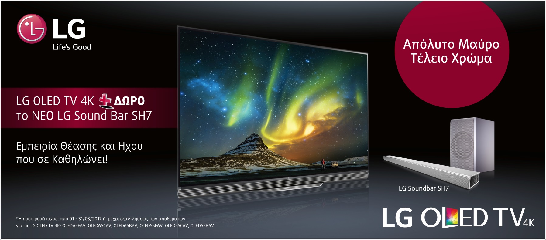 Η LG, μόνο για το Μάρτη, κάνει δώρο την SH7 soundbar με κάθε αγορά OLED ...